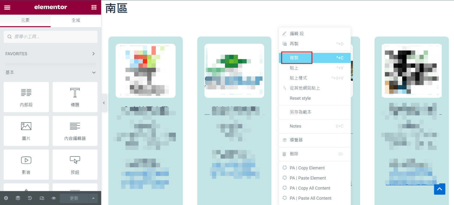 Elementor新功能：4步驟將元素複製貼上到不同網站 - 安妮網站