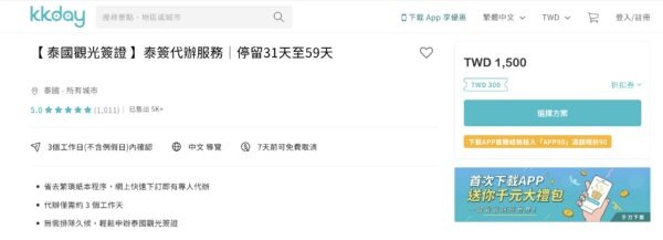 泰國觀光簽證如何申請？(泰國免簽)旅遊泰簽3個種類、準備文件與費用 - 安妮網站